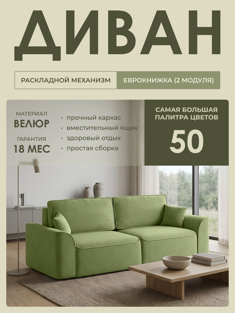 Диван-кровать, прямой, раскладной, двухспальный, еврокнижка, с ящиком для белья, для дома и дачи. Модель: Kraft