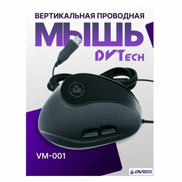 Игровая мышь DVTech DVT-VM-001