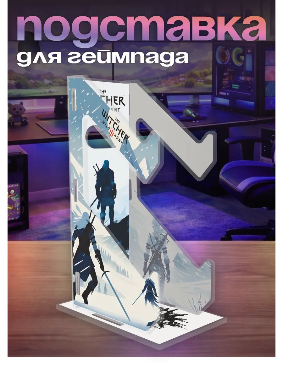 Подставка под геймпад Игра Ведьмак