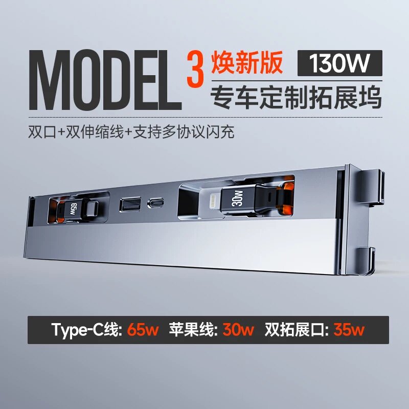 Док-станция для зарядки автомобиля Tesla Model 3/Y/YL с разъемом для Apple, USB-C и магнитной крышкой - 130 Вт быстрой