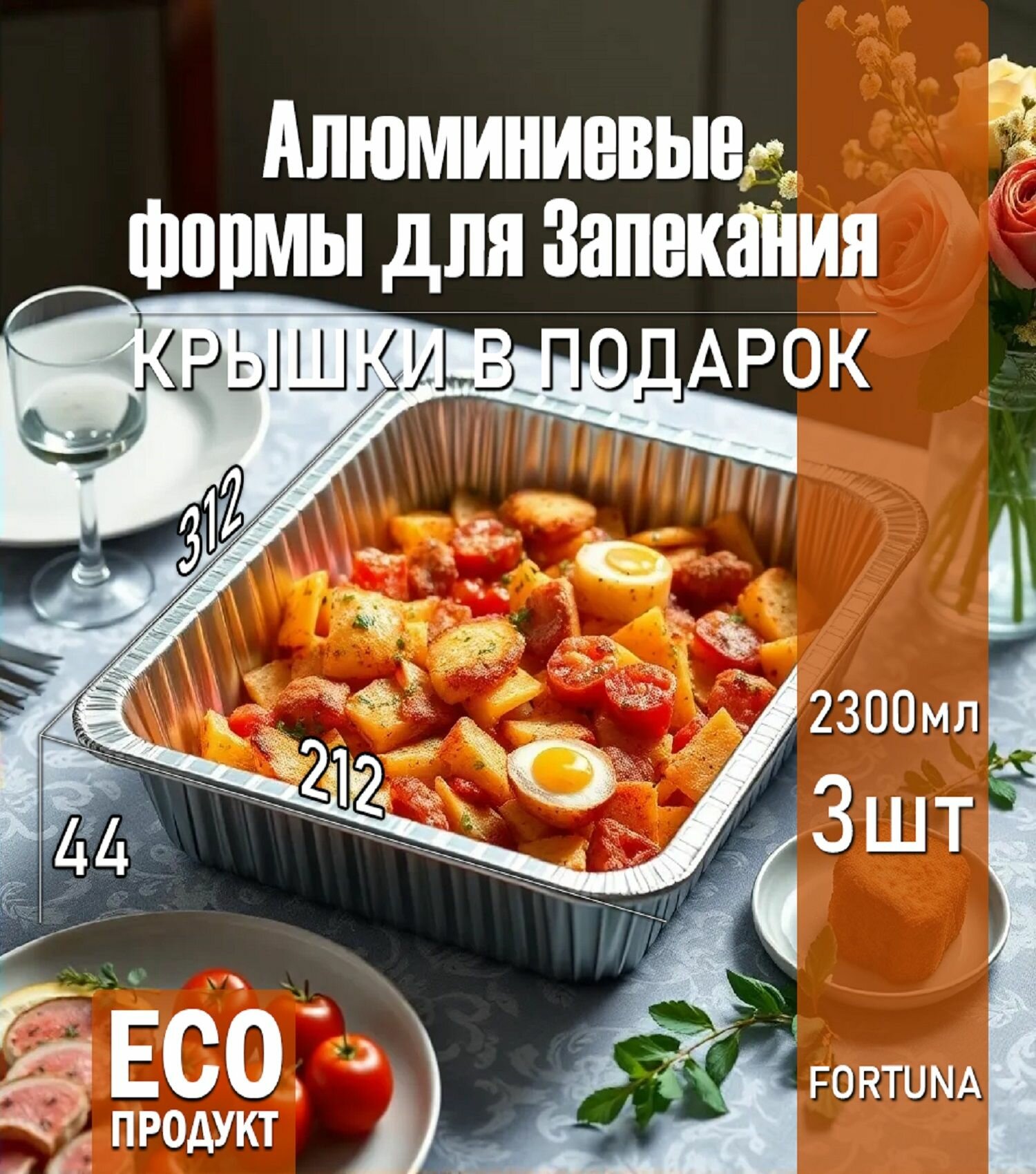 Алюминиевые формы для запекания и выпечки