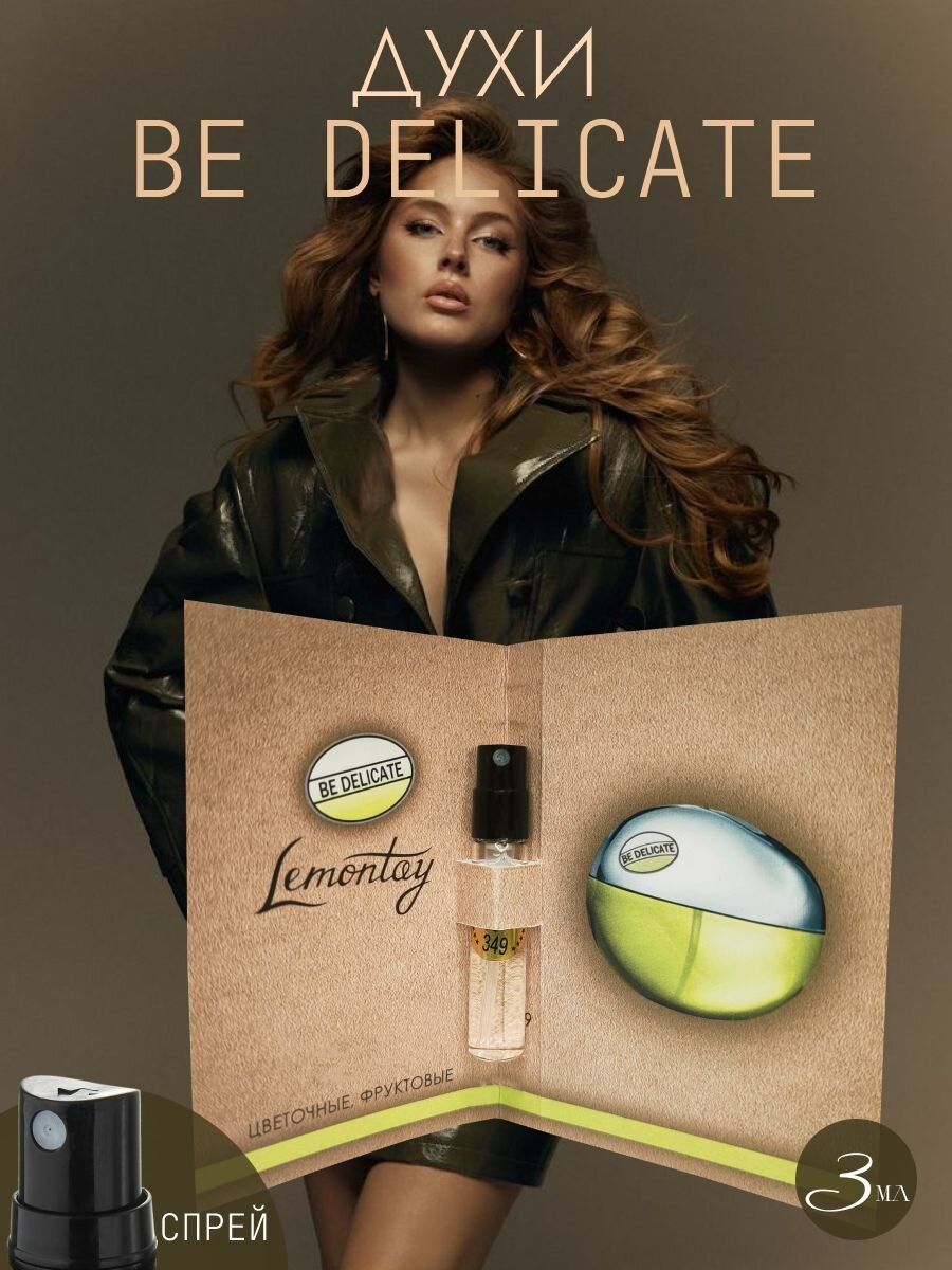 Lemontay №349, Духи женские Be delicate, 3 мл