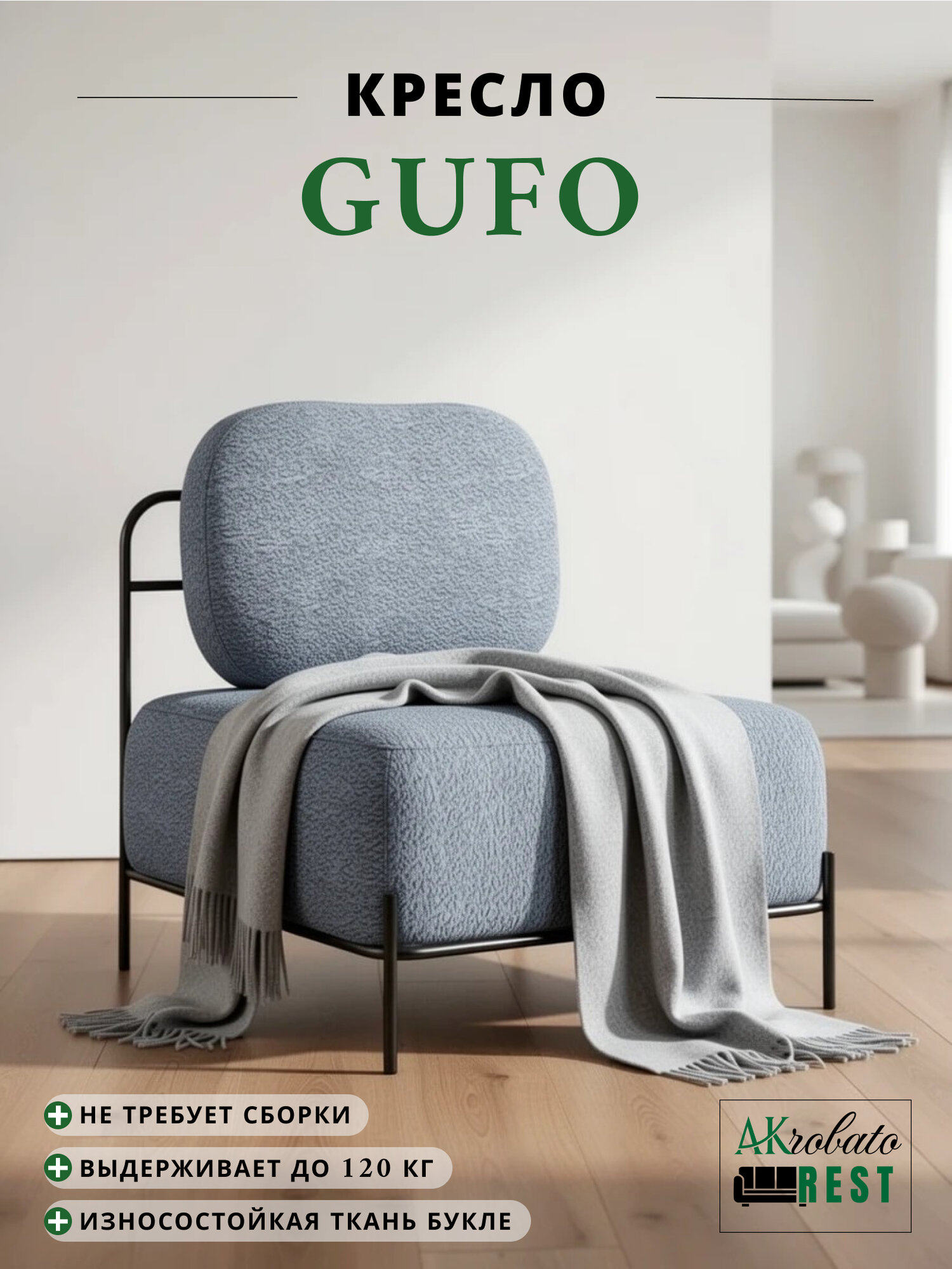 Кресло Novelti Gufo Camby 76 (67 х 72 х 65 см), букле, цвет голубой, 18 кг
