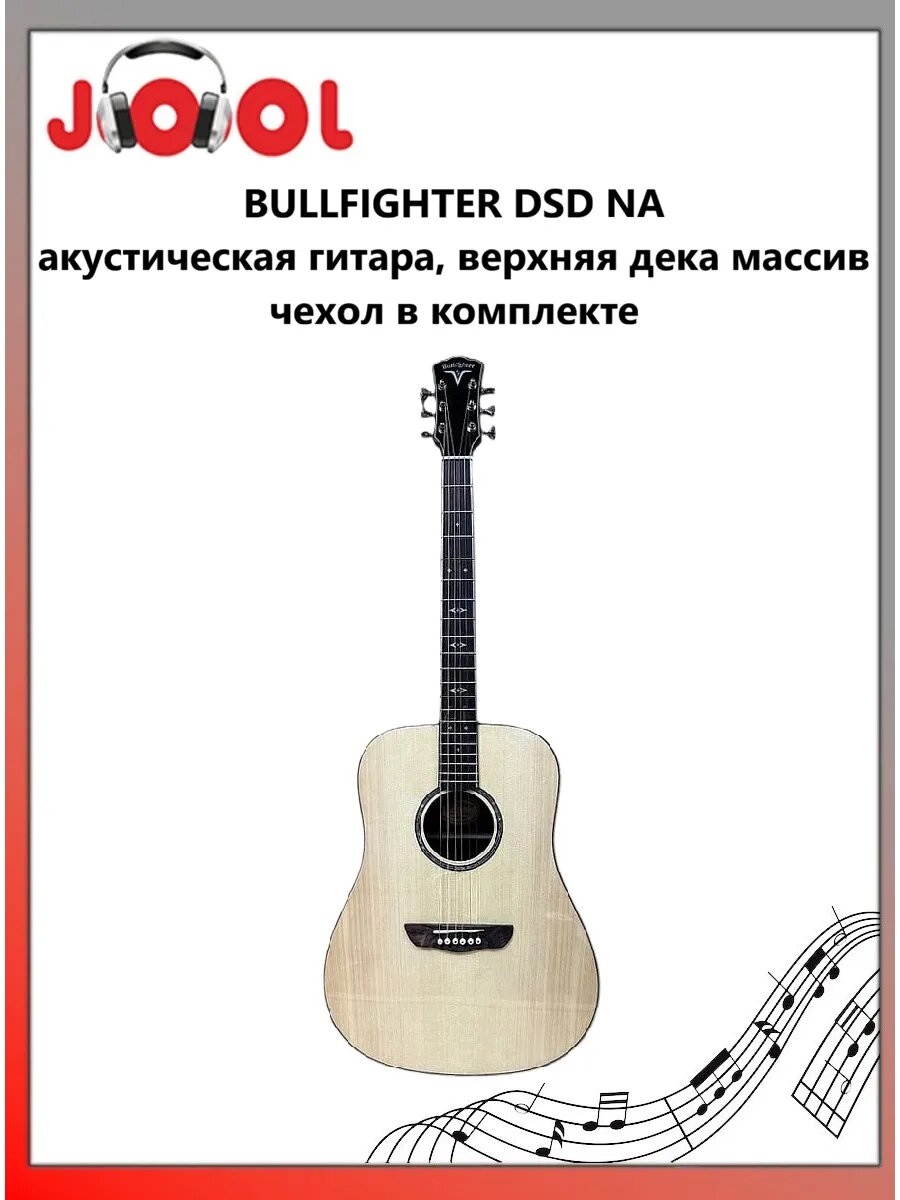 BULLFIGHTER DSD NA акустическая гитара + чехол