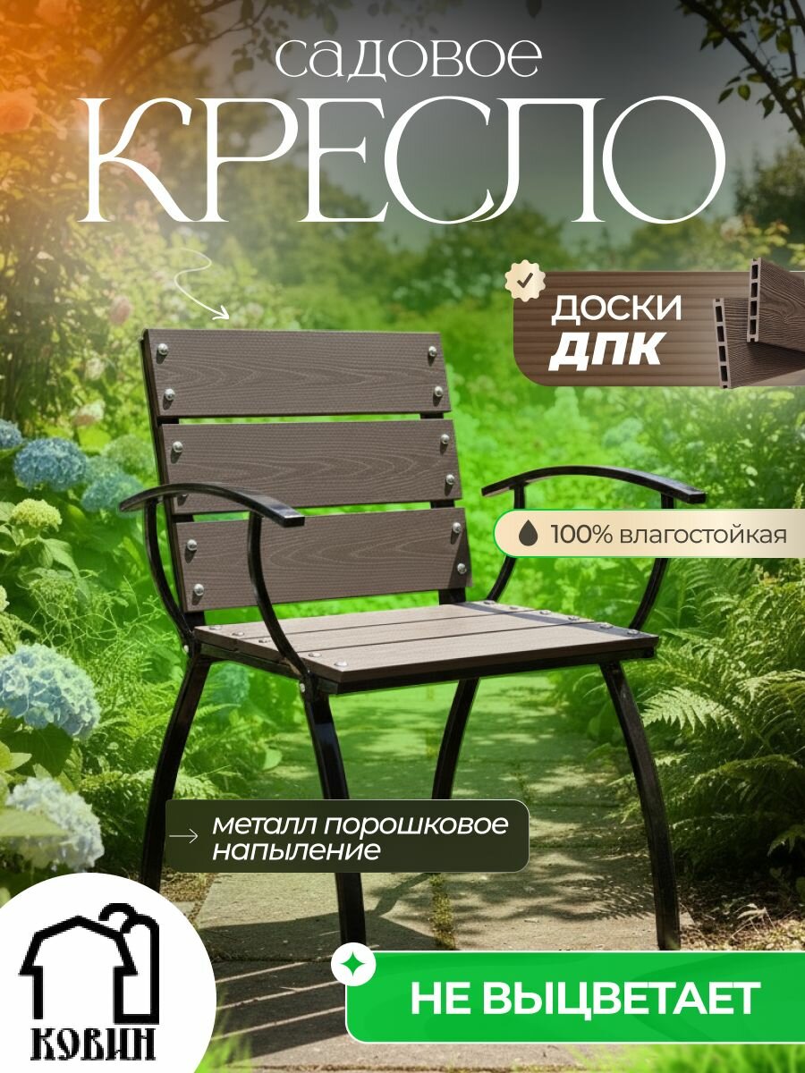 Кресло - Лавка садовое складное