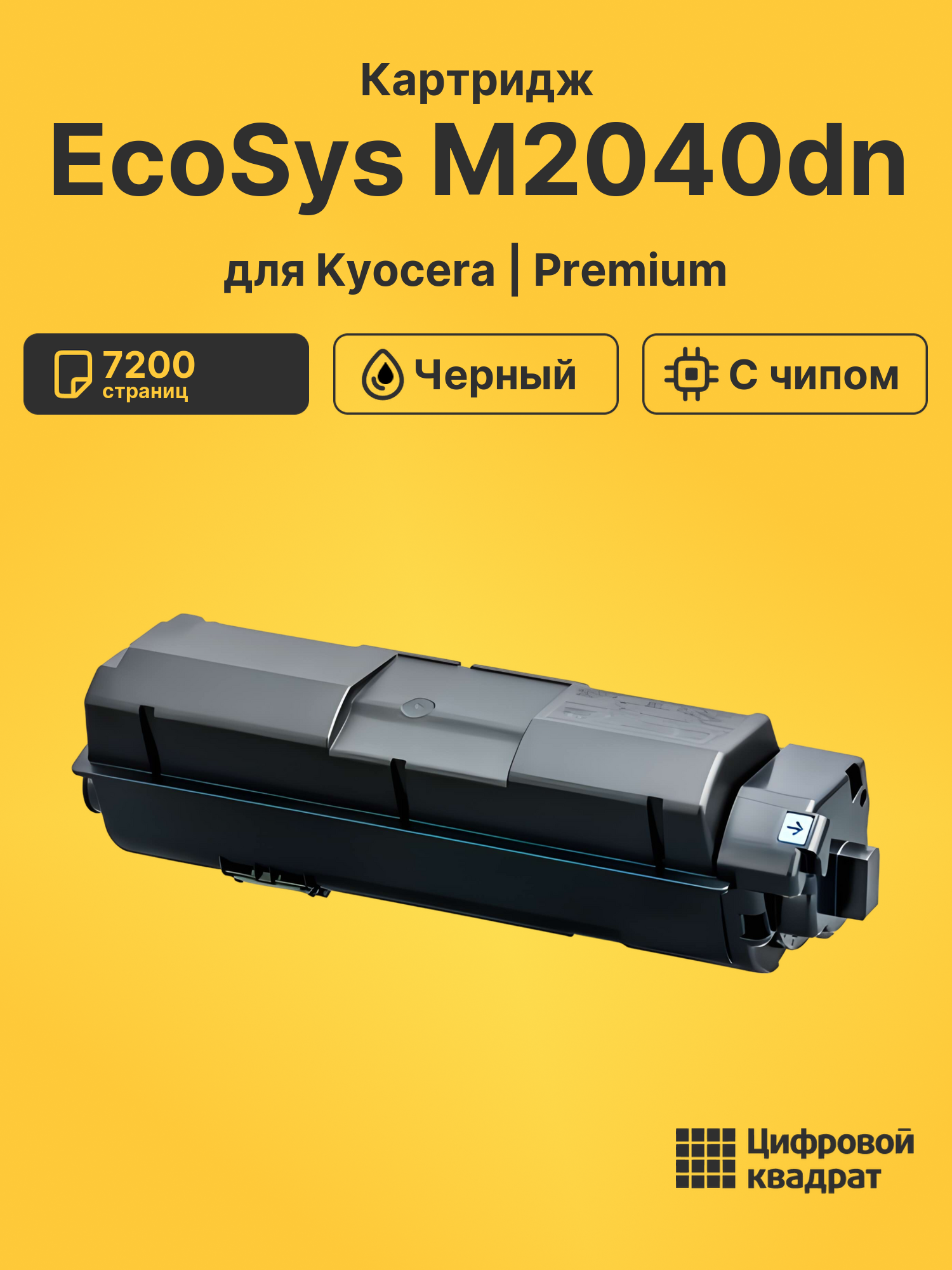 Картридж для Kyocera EcoSys M2040dn (TK-1170), M2540dn, M2540dw, M2640idw