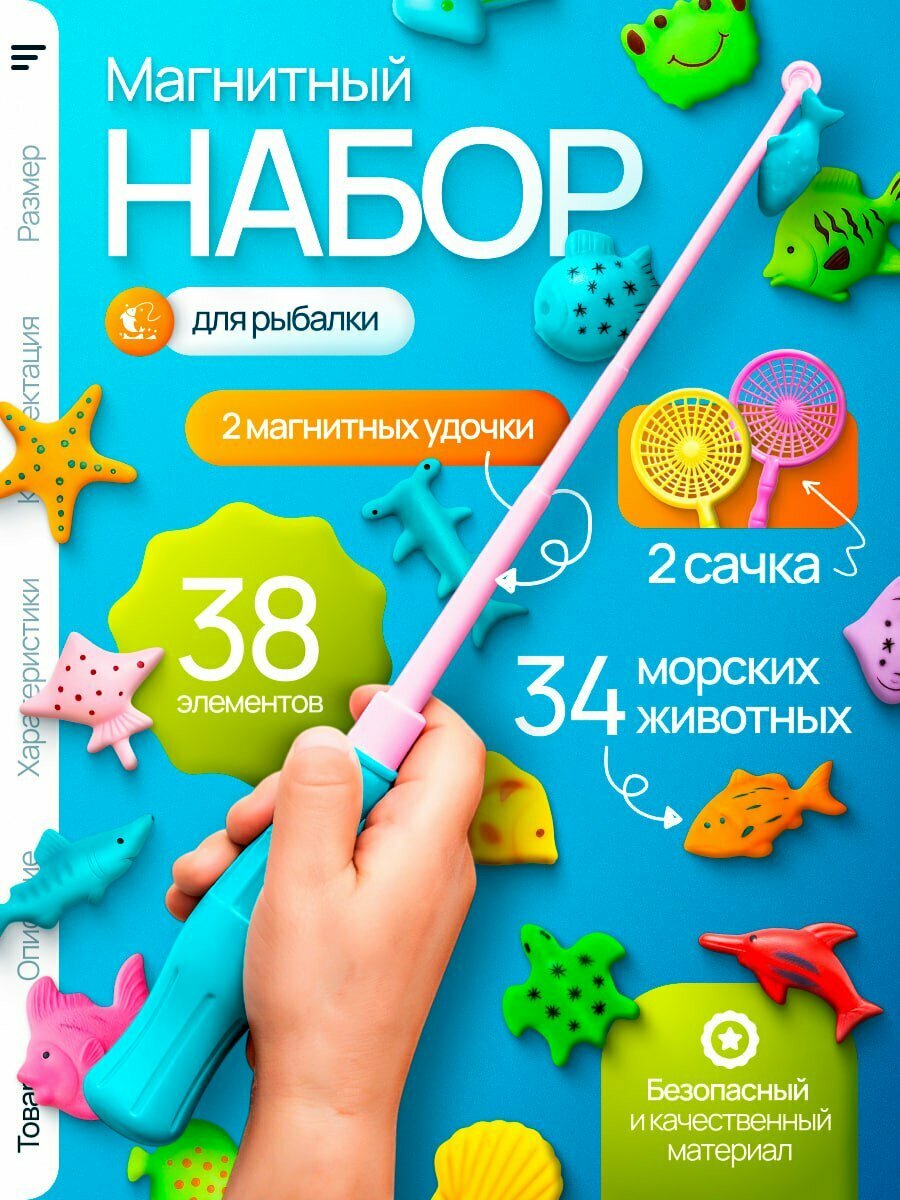 Магнитная рыбалка для детей, игрушки для ванной. Игровой набор для купания из 38 предметов, 2 сачка, 2 удочки, 34 морских животных.