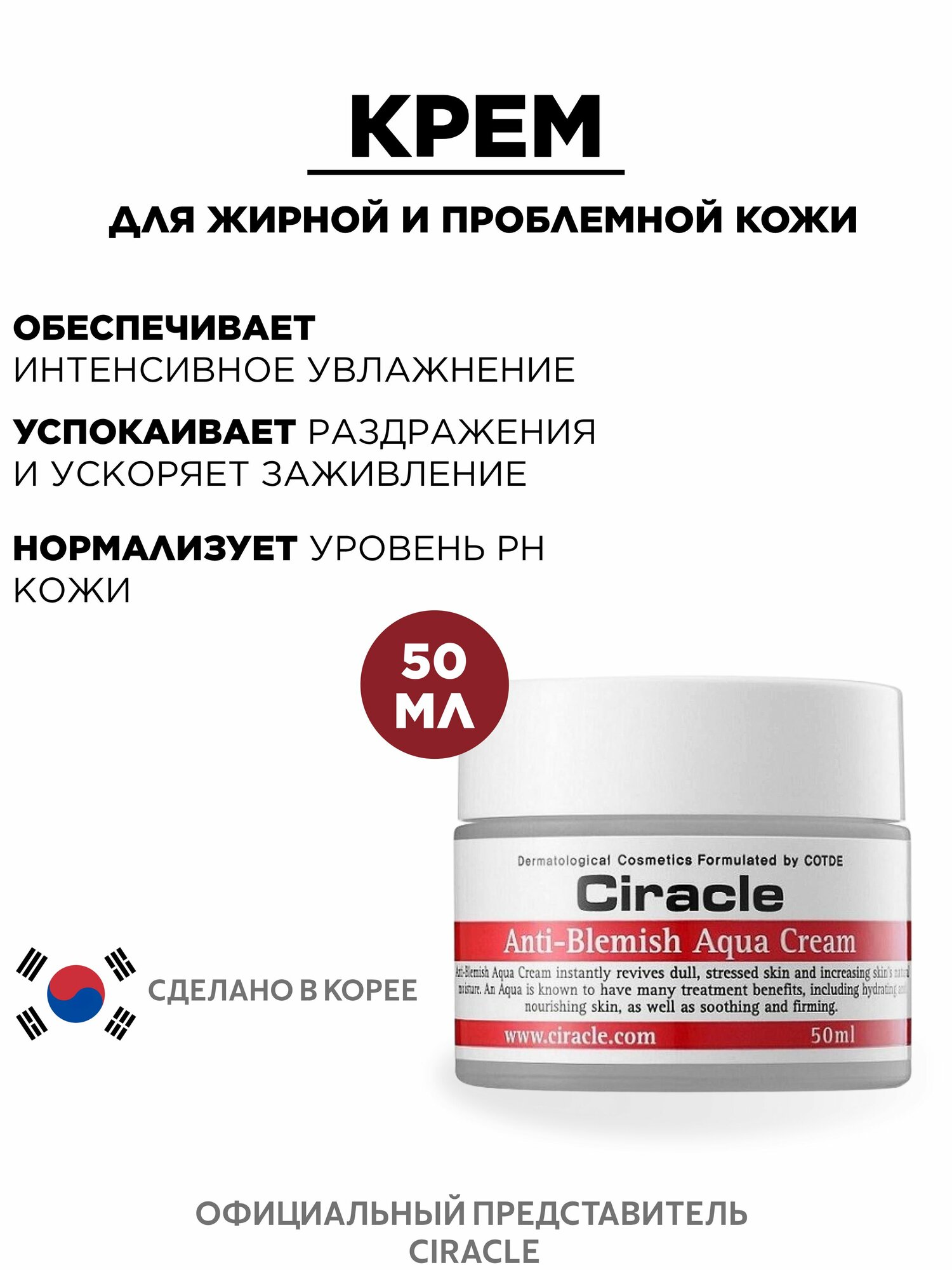 Ciracle Крем для лица увлажняющий Anti-Blemish Aqua Cream, 50 мл