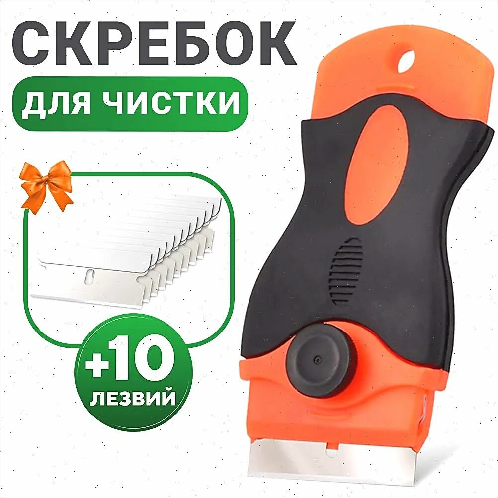 Скребок для стеклокерамических плит