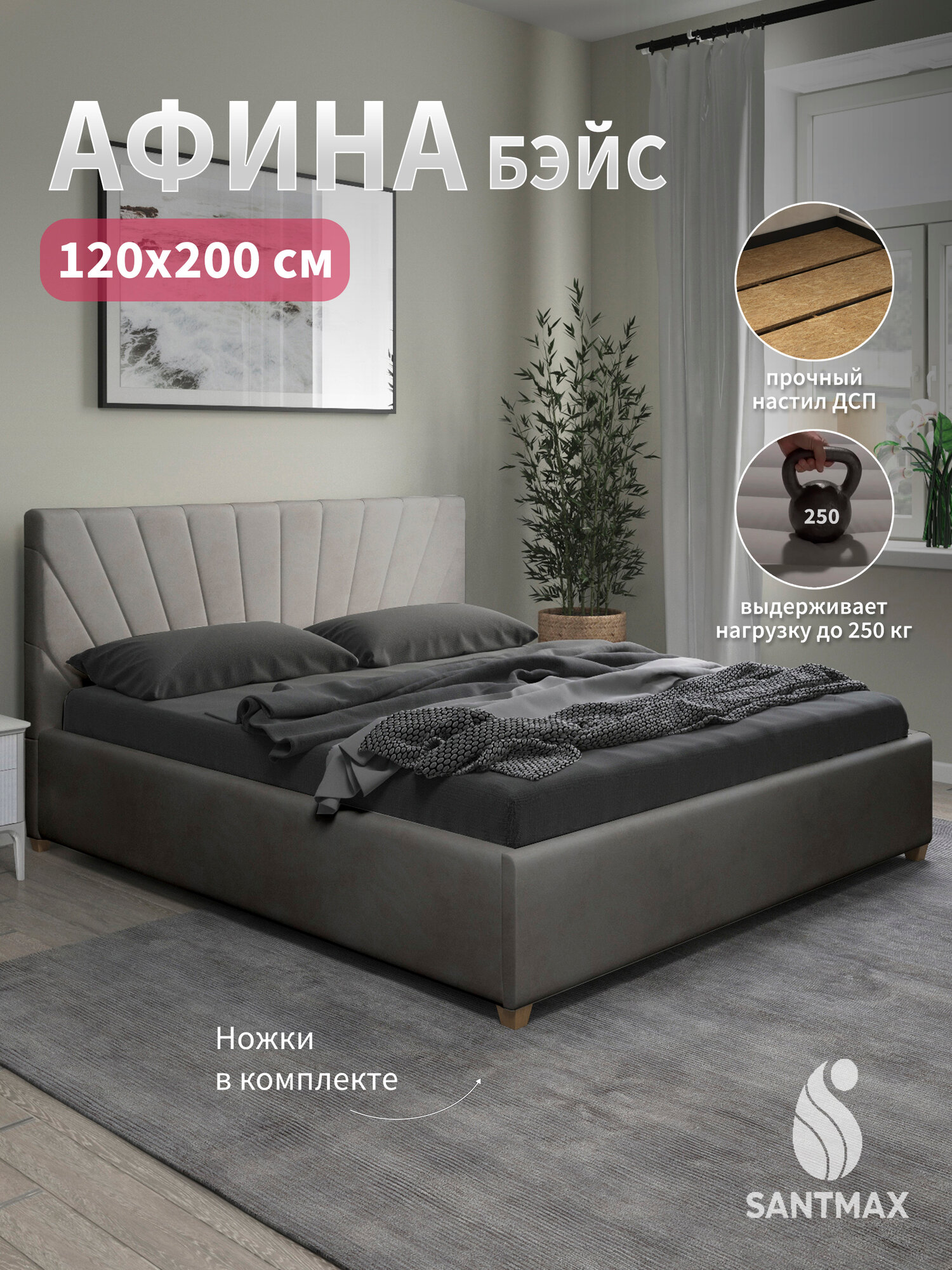 Двуспальная кровать Афина Бэйс 120х200 см, без подъемного механизма, с ножками и настилом для спальни, цвет темно-серый
