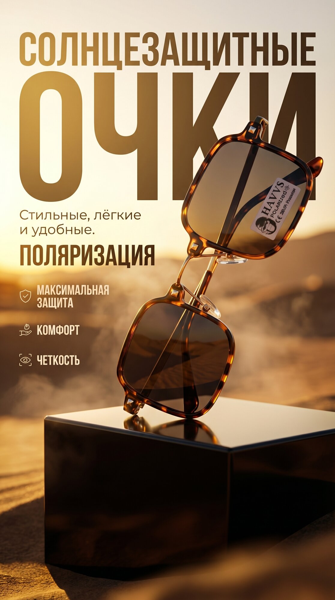 Солнцезащитные очки