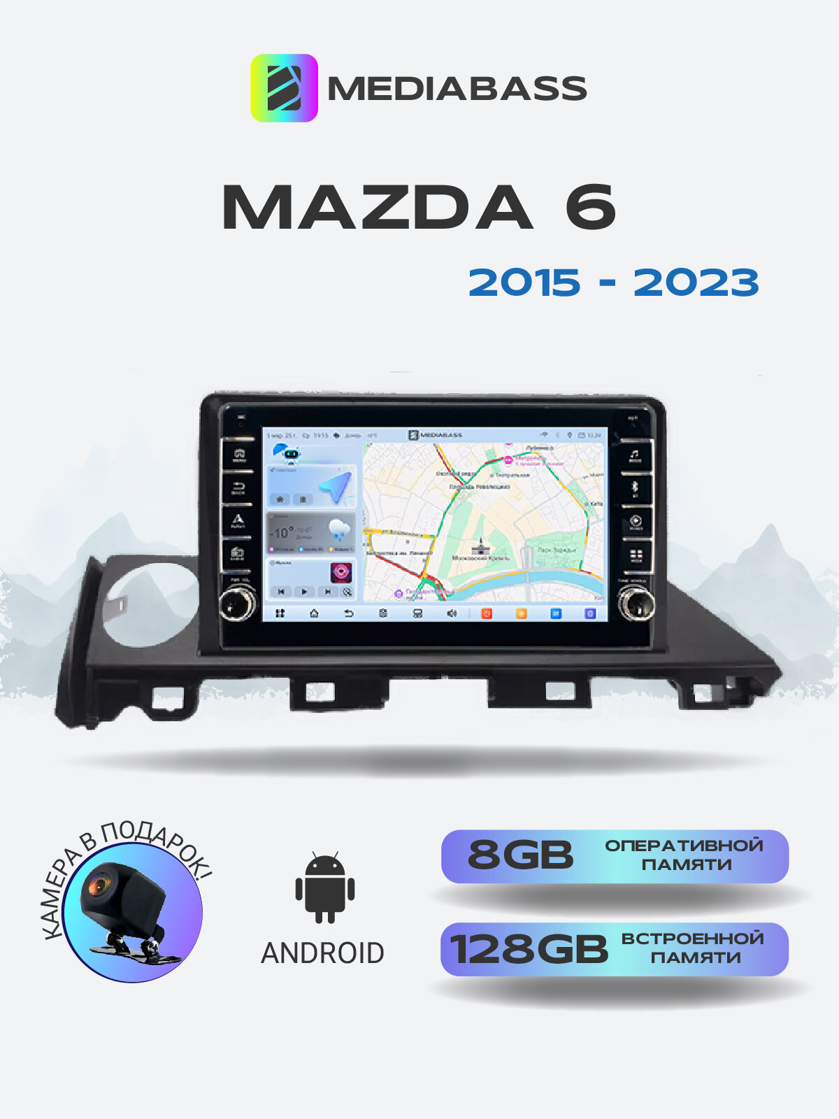Магнитола для Mazda 6 2015-2023. Андроид магнитола, 8/128ГБ. Мазда 6
