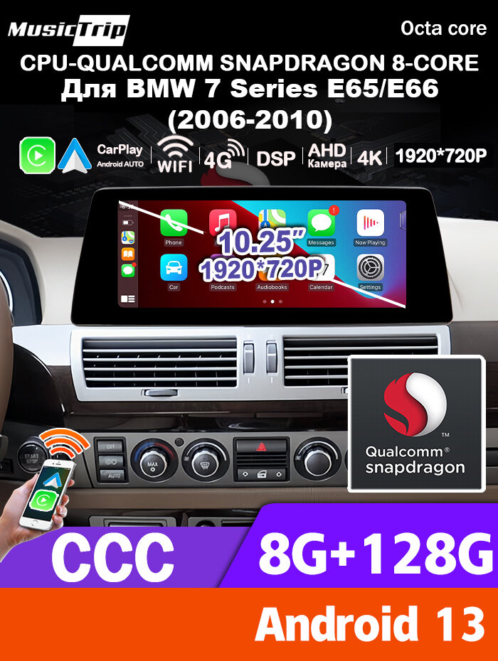 Магнитола 2DIN для BMW 7 E65 E66 2006-2010 Android 13, экран 10,25" 1920x720, Qualcomm Snapdragon, 8ГБ/128ГБ, CarPlay