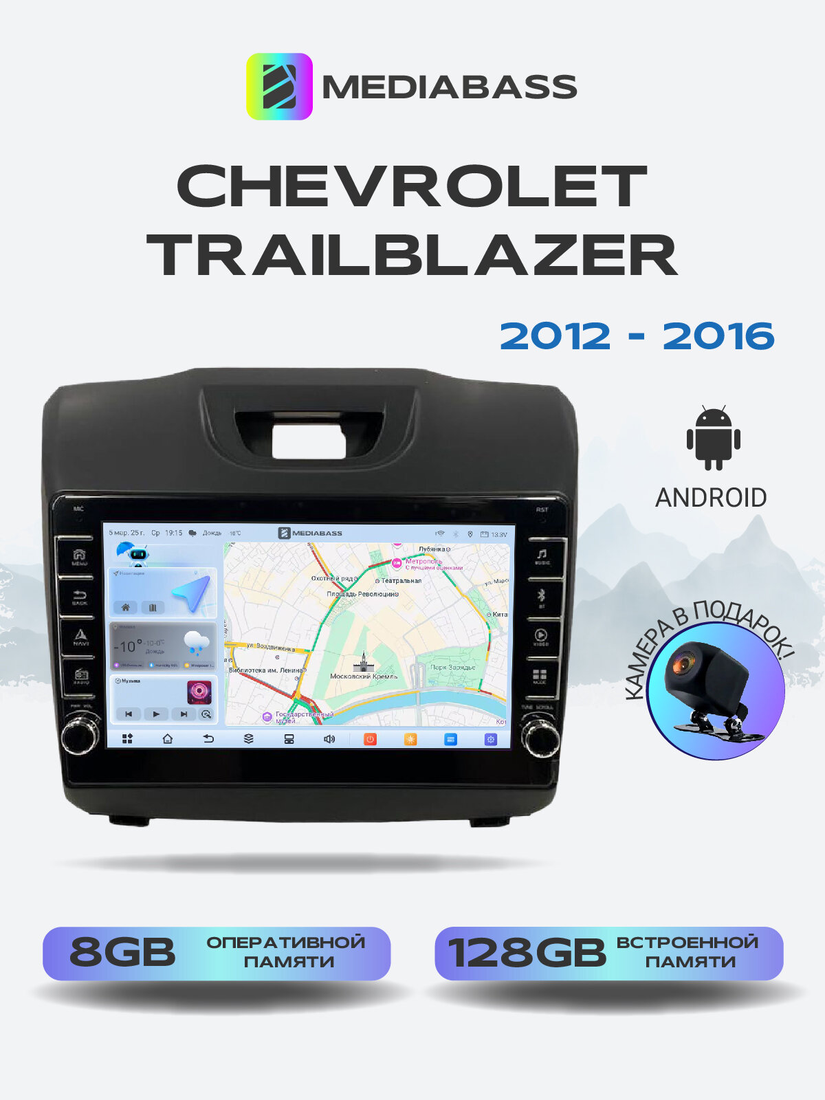 Магнитола для Chevrolet TrailBlazer 2 2012-2016. Андроид магнитола, 8/128ГБ. Шевроле Трейлблезер