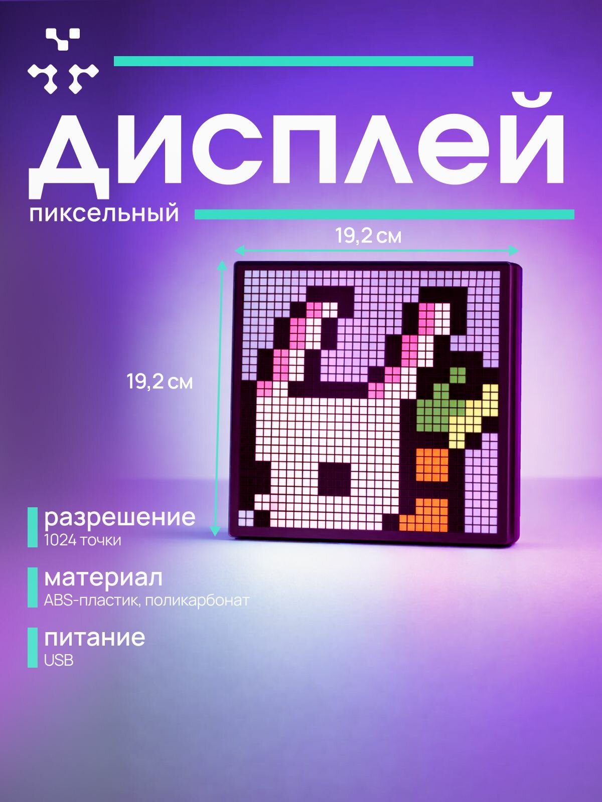 Пиксельный экран / Цифровая пиксельная фоторамка, дисплей