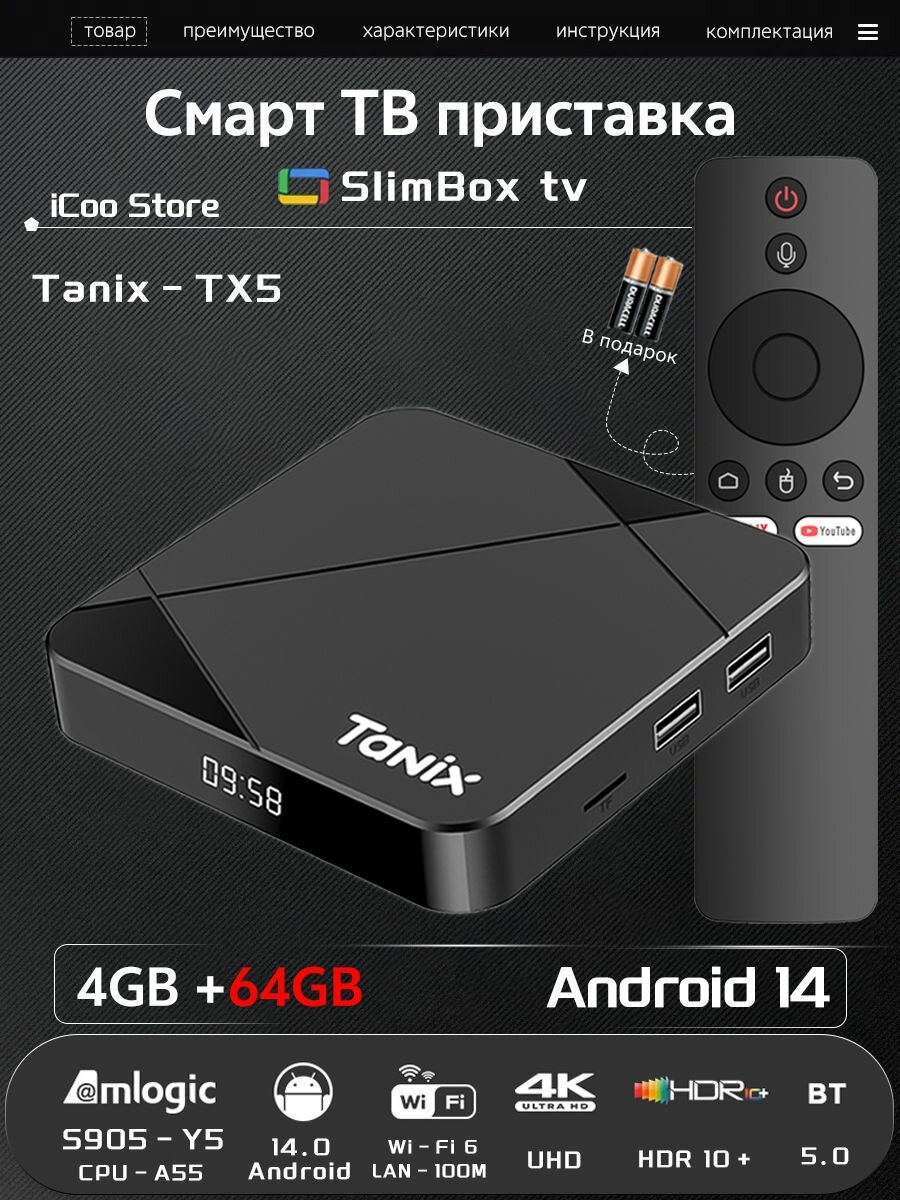 Медиаплеер Tanix TX5 4GB/64GB Amlogic S905Y5 смарт ТВ приставка, Android 14.0/Караоке-система