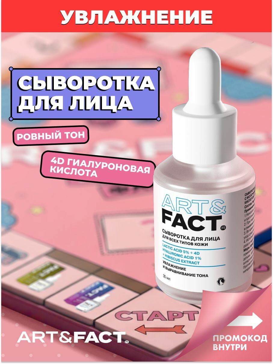 / Сыворотка пилинг для лица с молочной, низкомолекулярной гиалуроновой кислотой, кроссполимером гиалуроновой кислоты и экстрактом гибискуса, 30 мл сыворотка пилинг молочная кислота гиалуроновая кислот