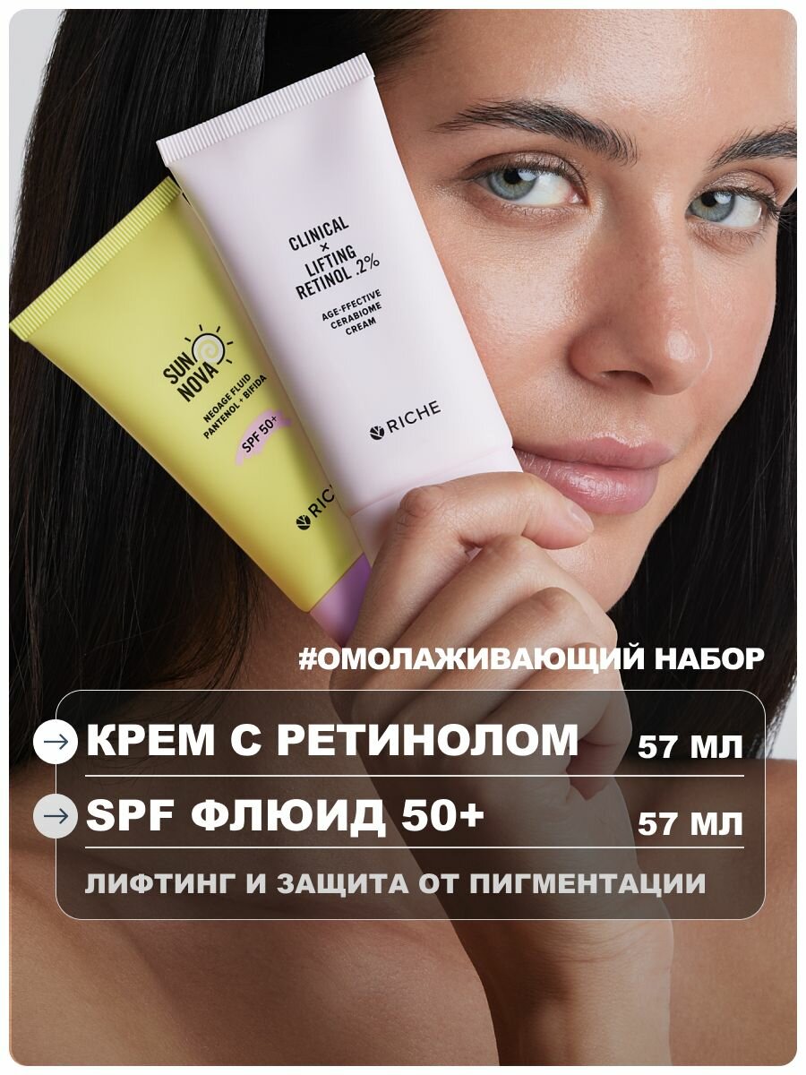 RICHE Набор для лица омолаживающий: крем с ретинолом + крем - флюид SPF 50+