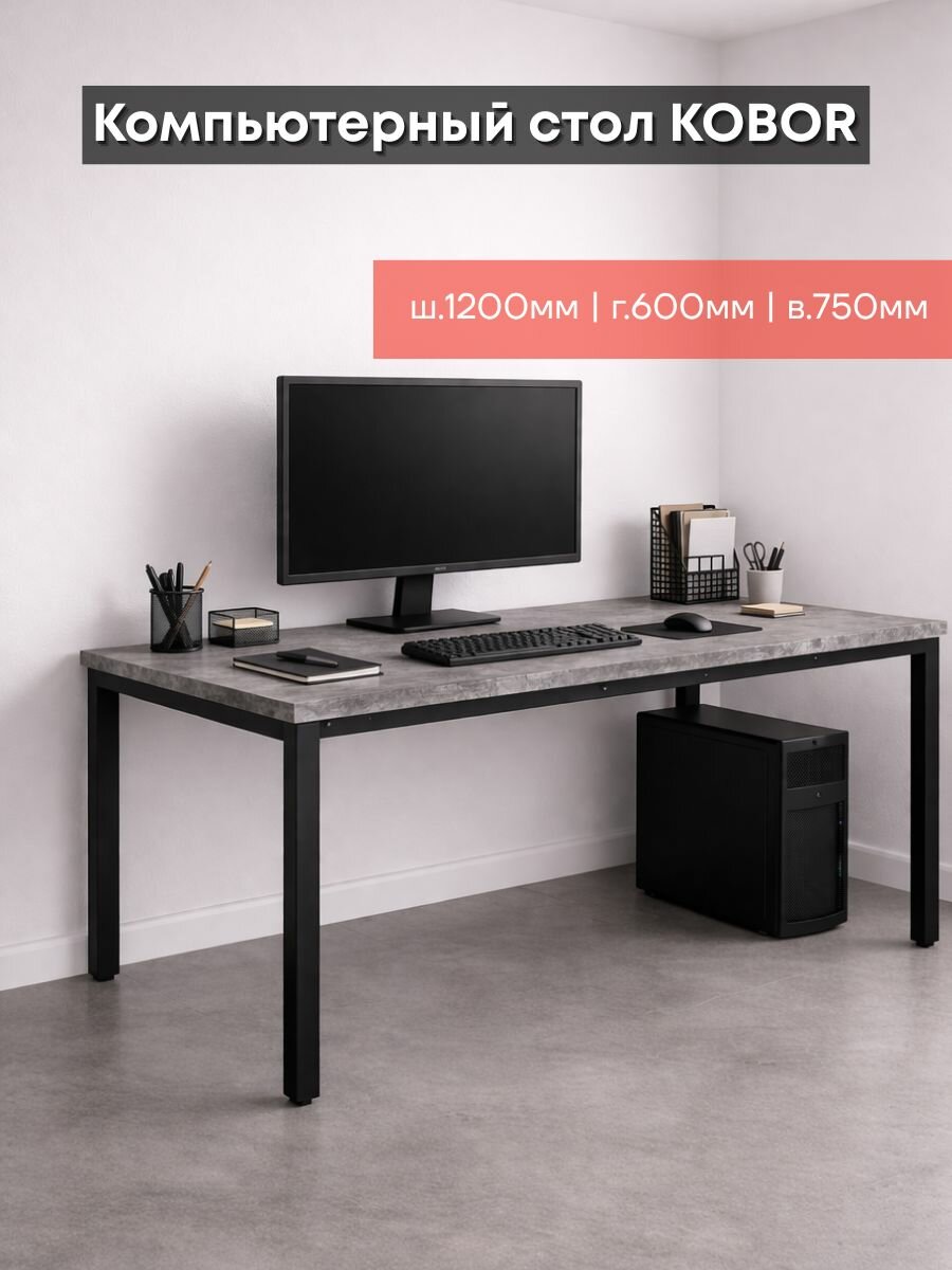 Стол компьютерный письменный / игровой стол Kobor KP-120/60 black/chicago (Кобор)
