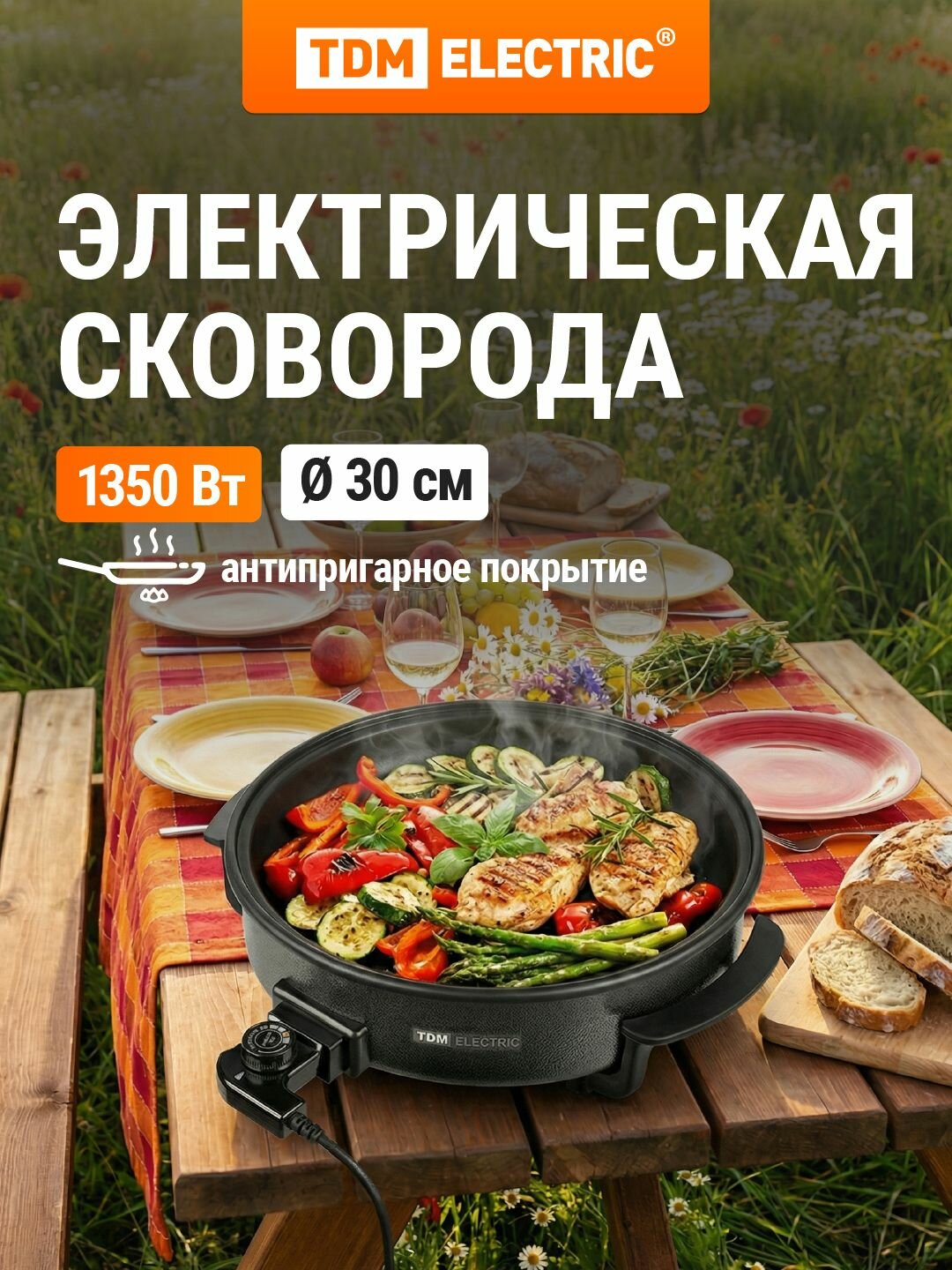 Электросковорода с крышкой "Кэмп 1", 1350 Вт, диаметр 30 см, глубина 7 см, антипригарное покрытие, TDM Electric