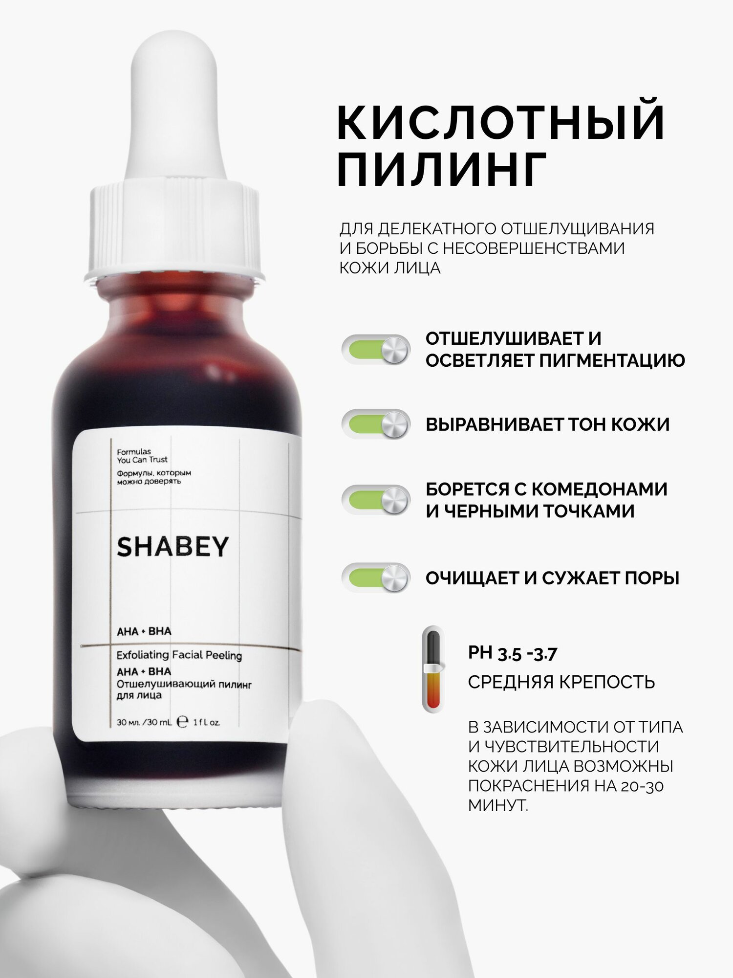 Кислотный, кровавый пилинг AHA30% + BHA2%