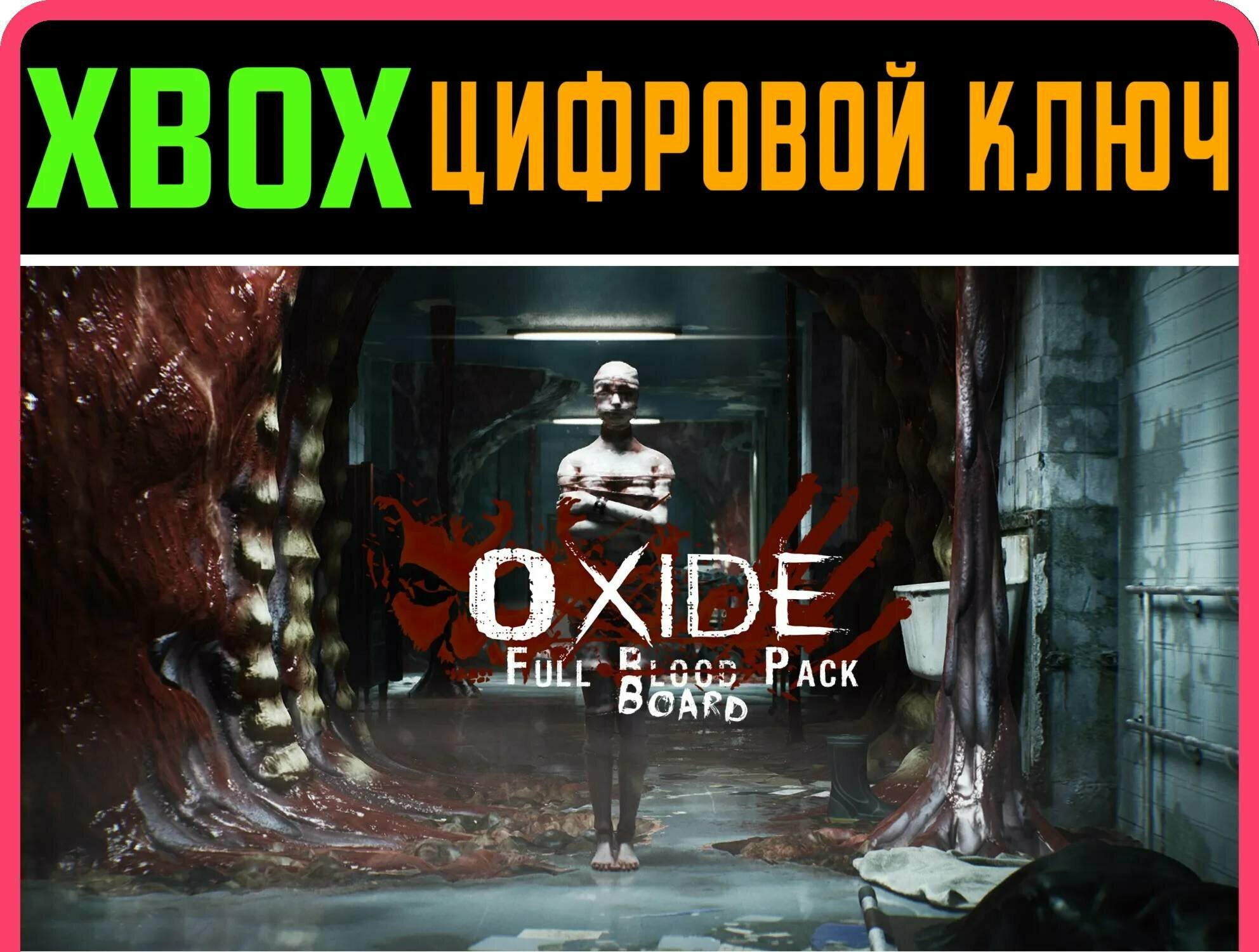 OXIDE - FULL BOARD PACK XBOX ключ/КОД | Работает на ваш акк | Игра навсегда | Быстрая доставка