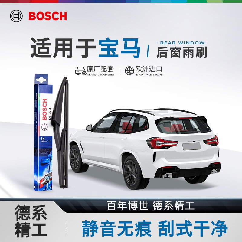 Щетка стеклоочистителя Bosch для BMW X5 Plug-in Hybrid (импортная) 2016-2017 моделей
