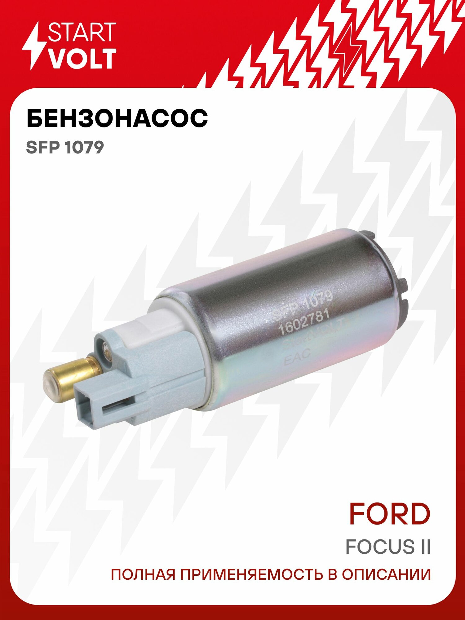 Бензонасос Ford Focus II STARTVOLT SFP 1079