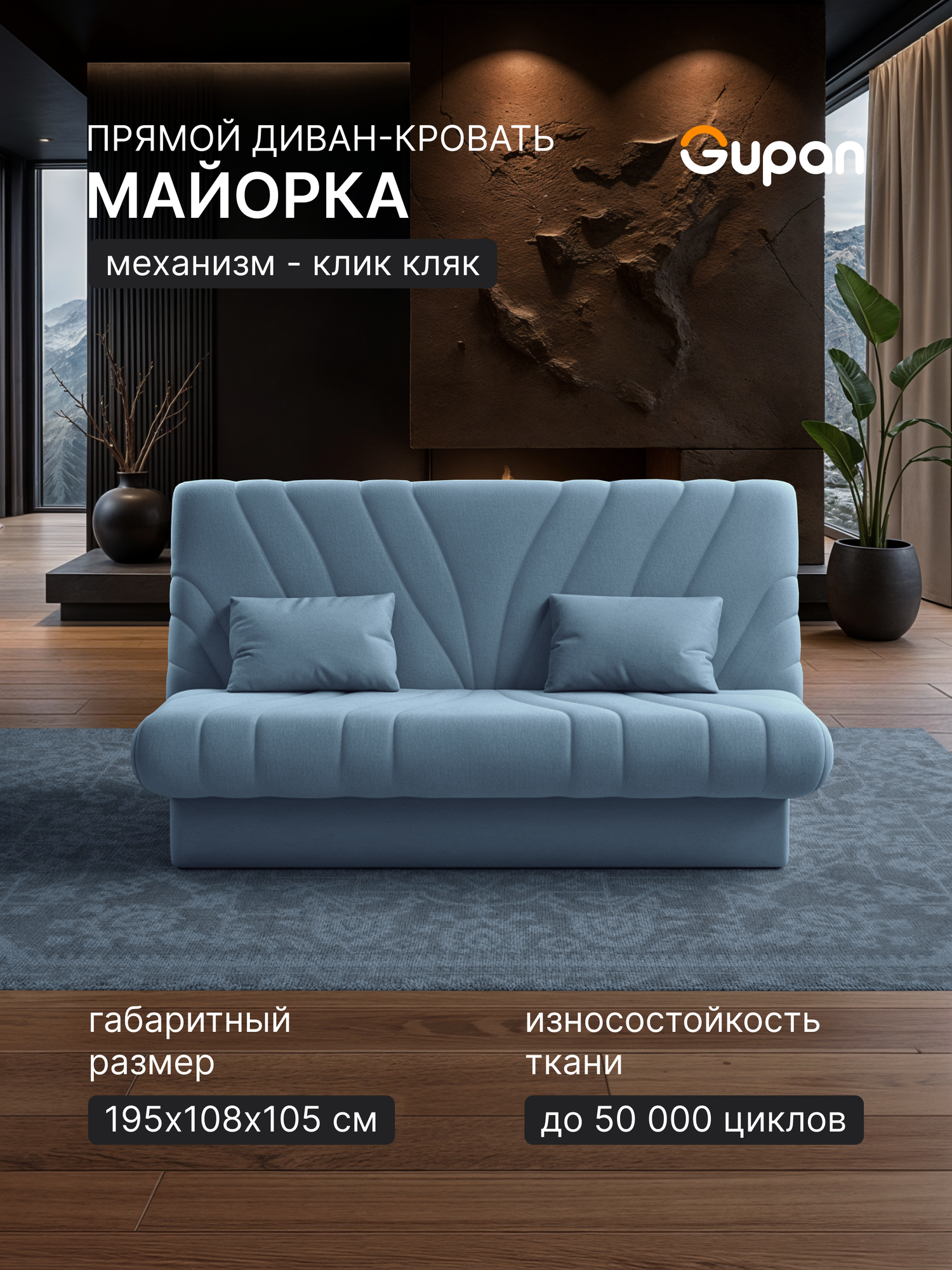 Диван кровать раскладной Gupan Майорка Велюр Амиго Голубой, механизм клик-кляк, беспружинный, с ящиком для белья