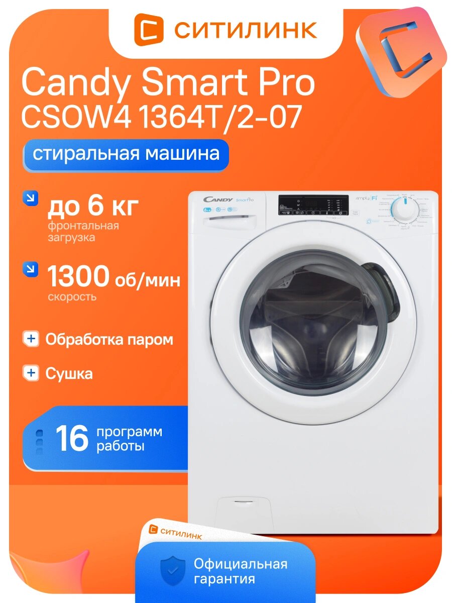 Стиральная машина Candy Smart Pro CSOW4 1364T/2-07 кл: B фронтальная, макс. загрузка:6кг (с сушкой) белый