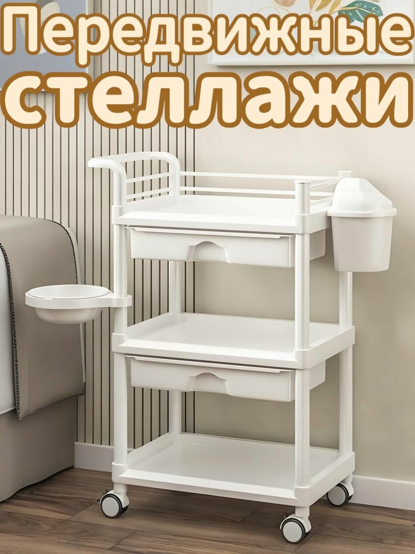 Прикроватная тумбочка, для салона красоты, универсальная, на колесах, 3 ящика