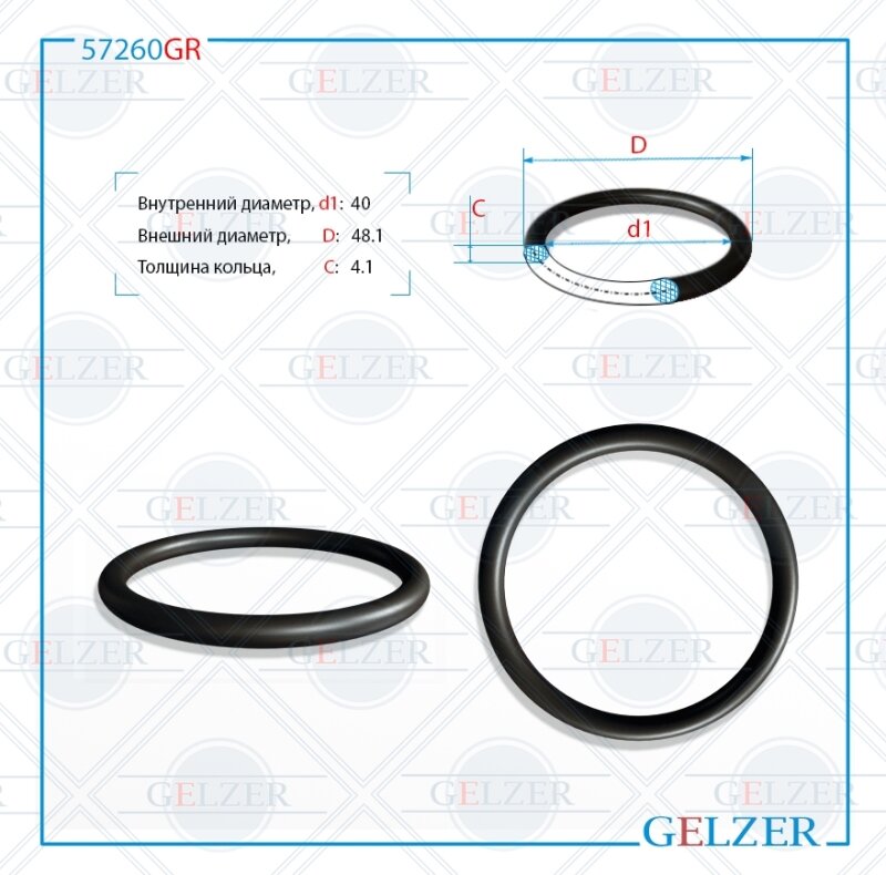 57260GR Gelzer Резиновое кольцо 40*4.1