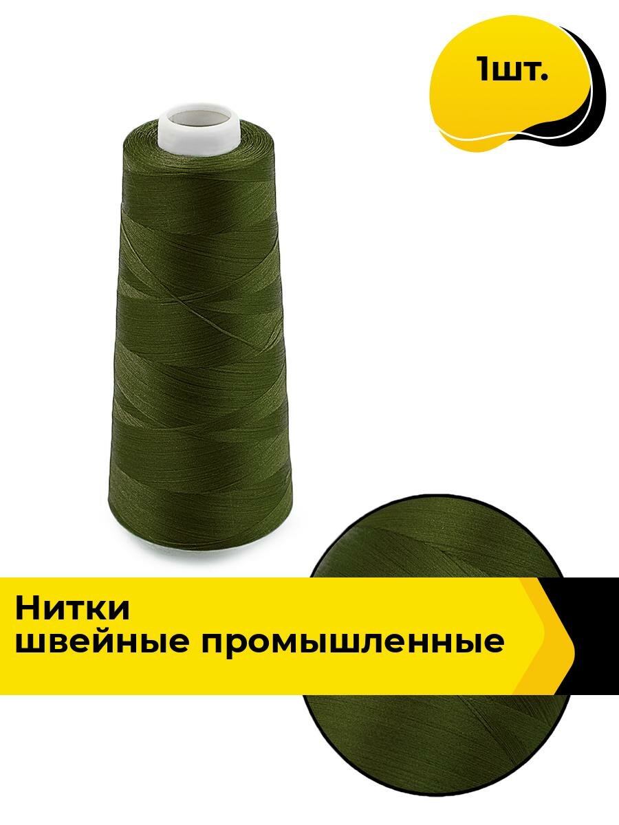 Нитки для шитья и швейных машин набор 1 шт.