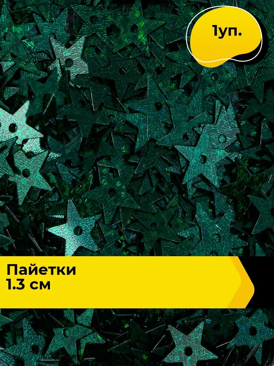 Пайетки, бусины для рукоделия, для вышивания, 1 уп.
