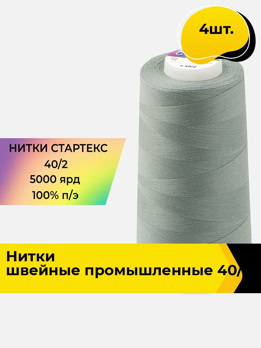 Нитки для шитья и швейных машин набор 1 шт.