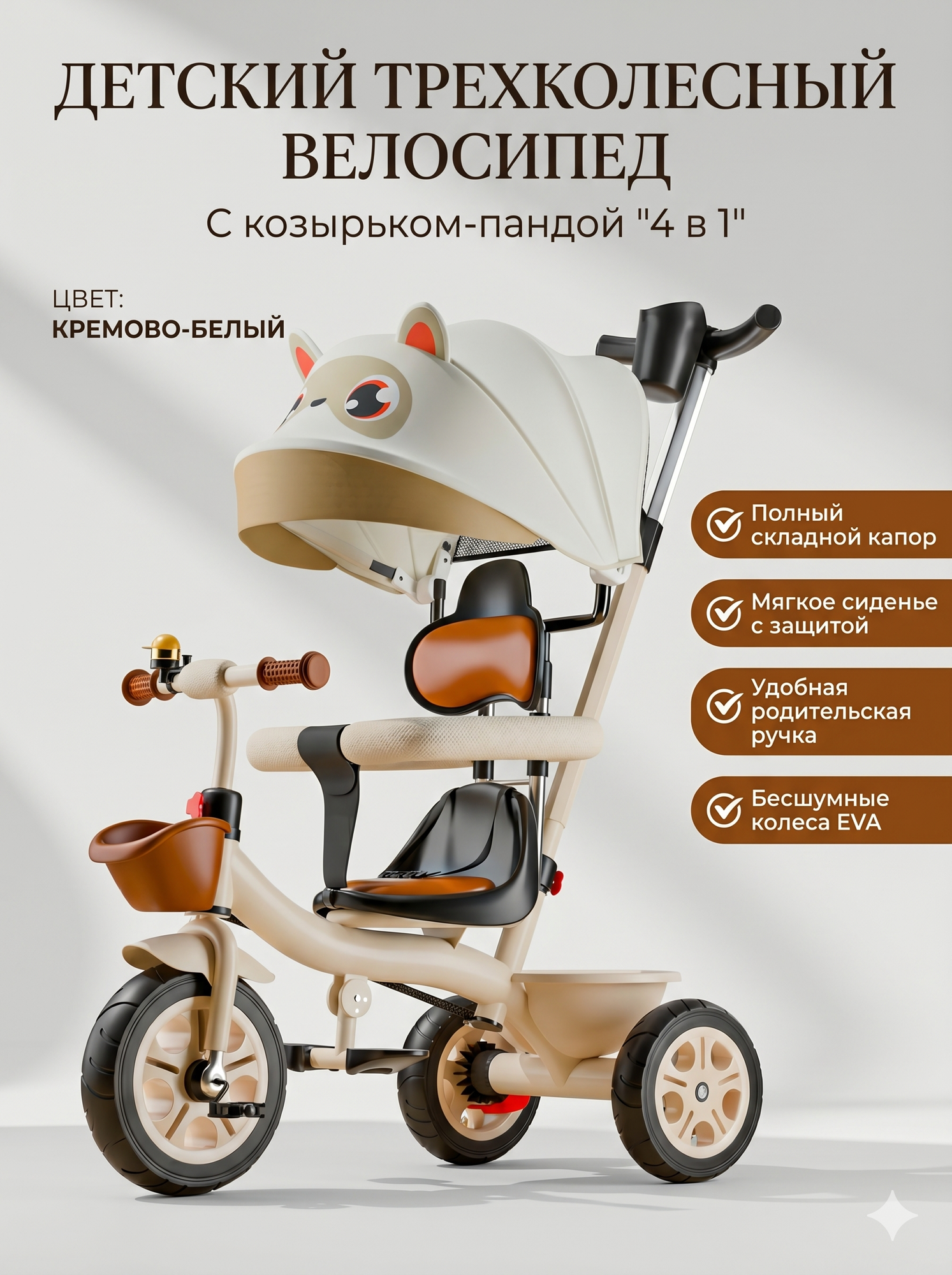 Трехколесный велосипед-коляска QIZHILONE 4 в 1: до 80 кг, из высокоуглеродистой стали, молочный