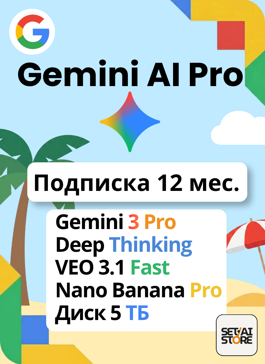 Подписка Gemini AI Pro на 12 месяцев - Gemini + VEO 3, готовый аккаунт Google! 1000 бонусов/мес. (Google Ai Pro)