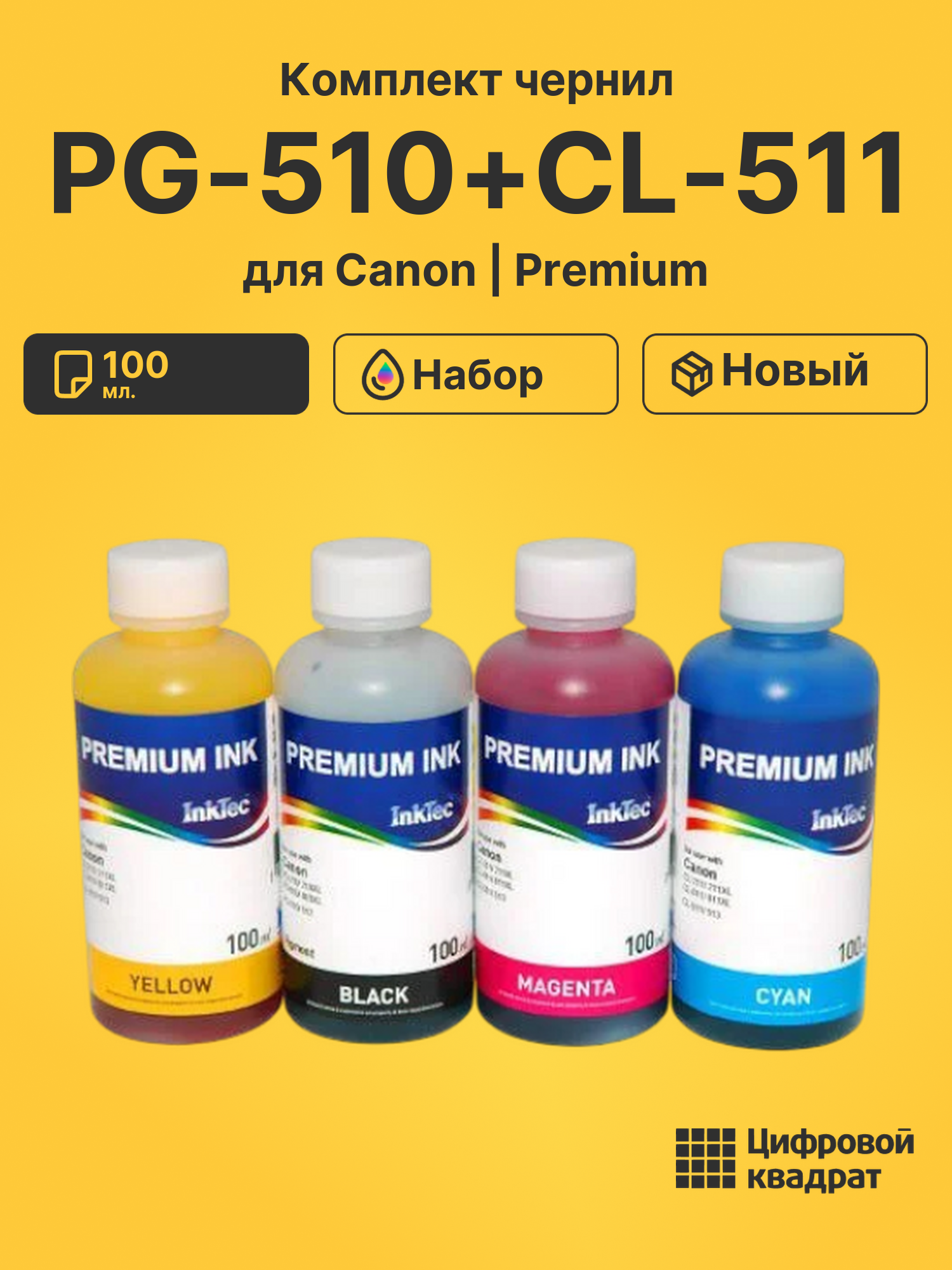 Чернила PG-510+CL-511 для принтеров Canon Pixma IP2700, Pixma IP2702, Pixma MP230, Pixma MP240, Pixma MP250, Pixma MP270