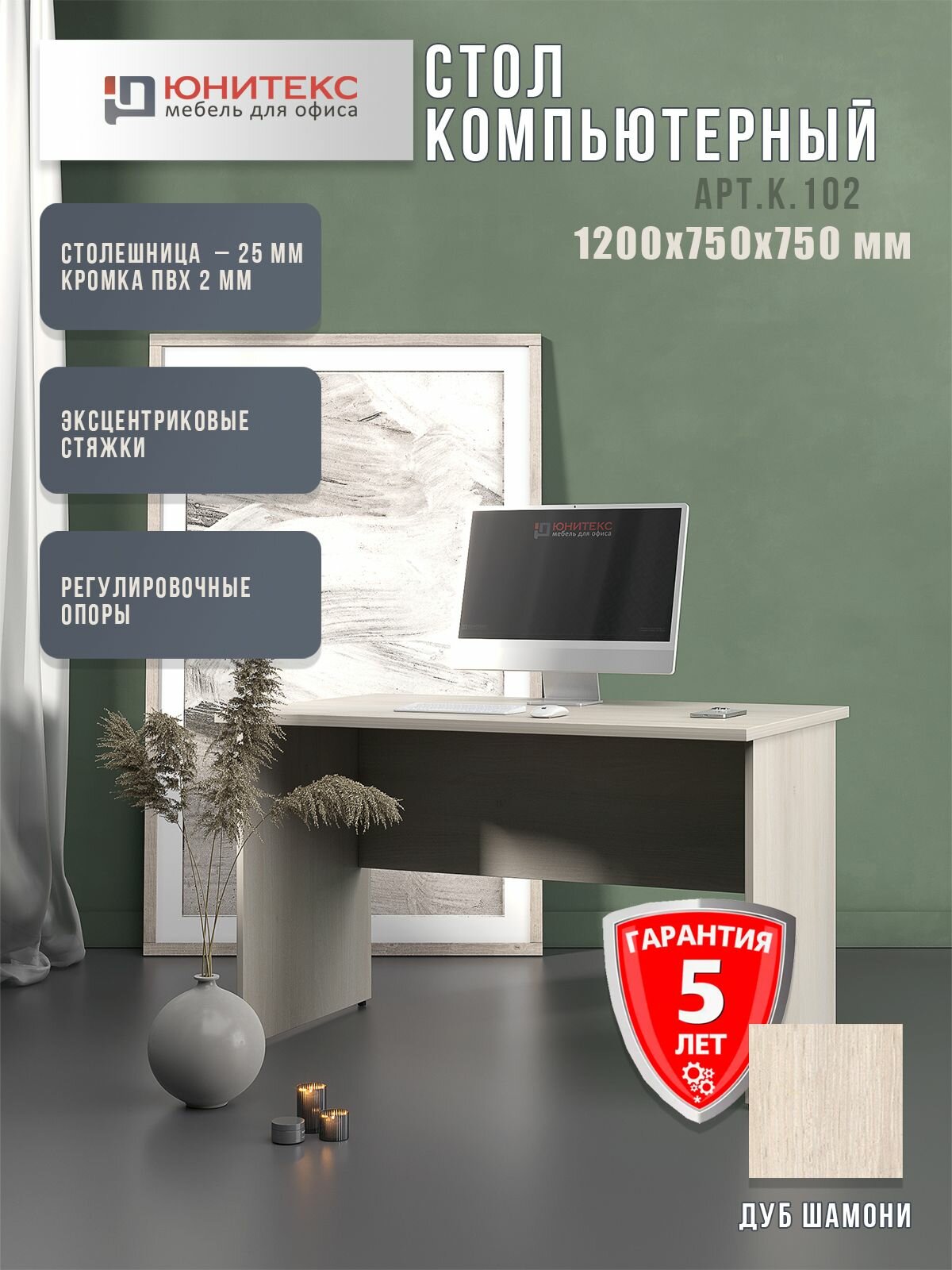"Комфорт" Стол письменный 120х75х75 дуб шамони
