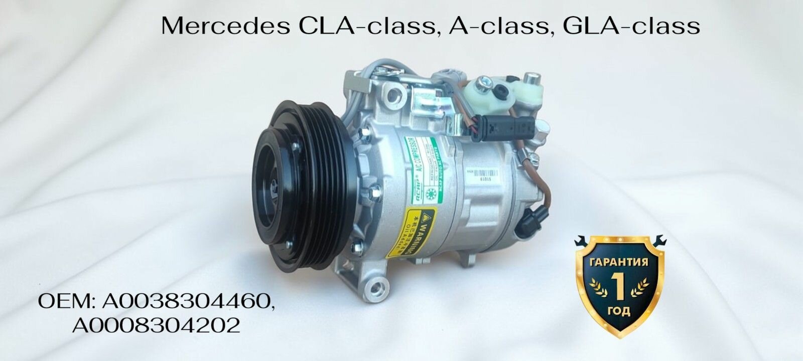 Компрессор кондиционера Mercedes-Benz CLA-class C177/X177 (2013-2016), Mercedes-Benz A-class W176 рестайлинг (2015-2018)