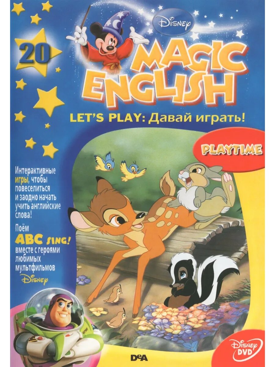 Disney's Magic English 20 Давай играть (PLAYTIME) (DVD-R)
