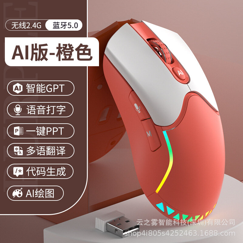 AI-мышь беспроводная Bluetooth двойной режим многоязычный перевод для создания презентаций PPT - Оранжевый