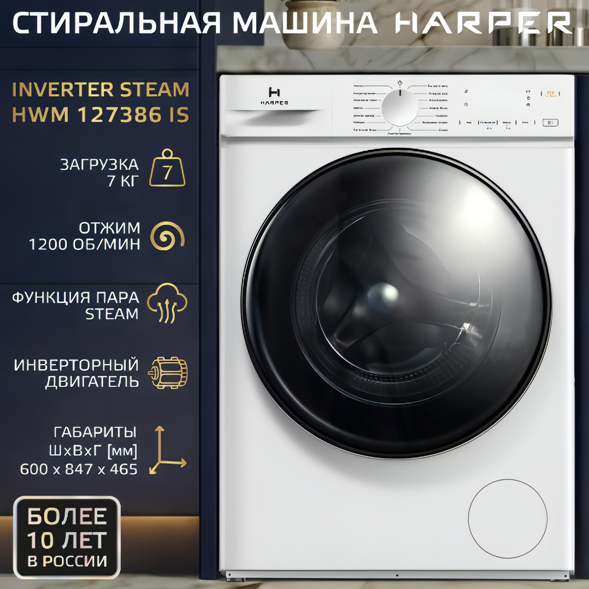 Стиральная машина Harper HWM 127386 IS Inverter Steam
