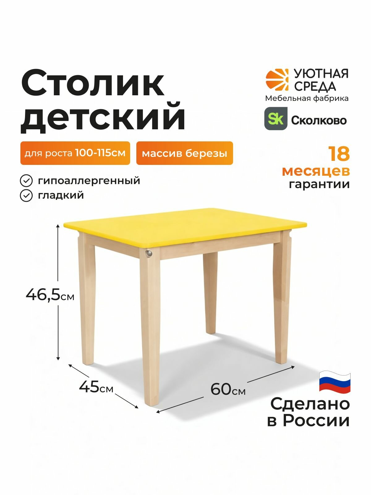 Уютная среда Стол детский, столик деревянный, нерастущий из массива дерева, высота 46,5 см, цвет желтый