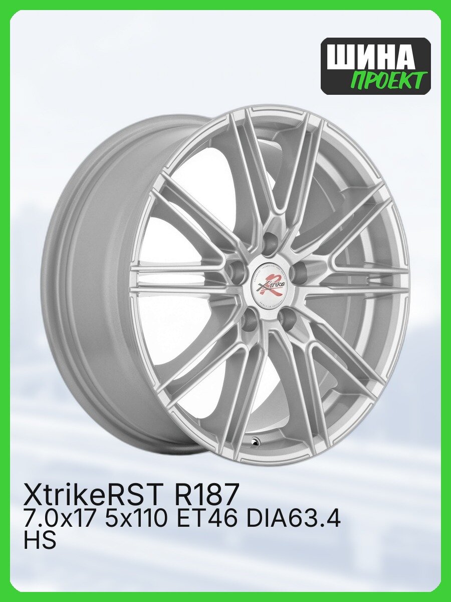 Диск литой X'trikeRST Changan CS 35 PRO R187 7,0\R17 5*110 ET46 d63,4 HS [40850] Fb max 650 kg