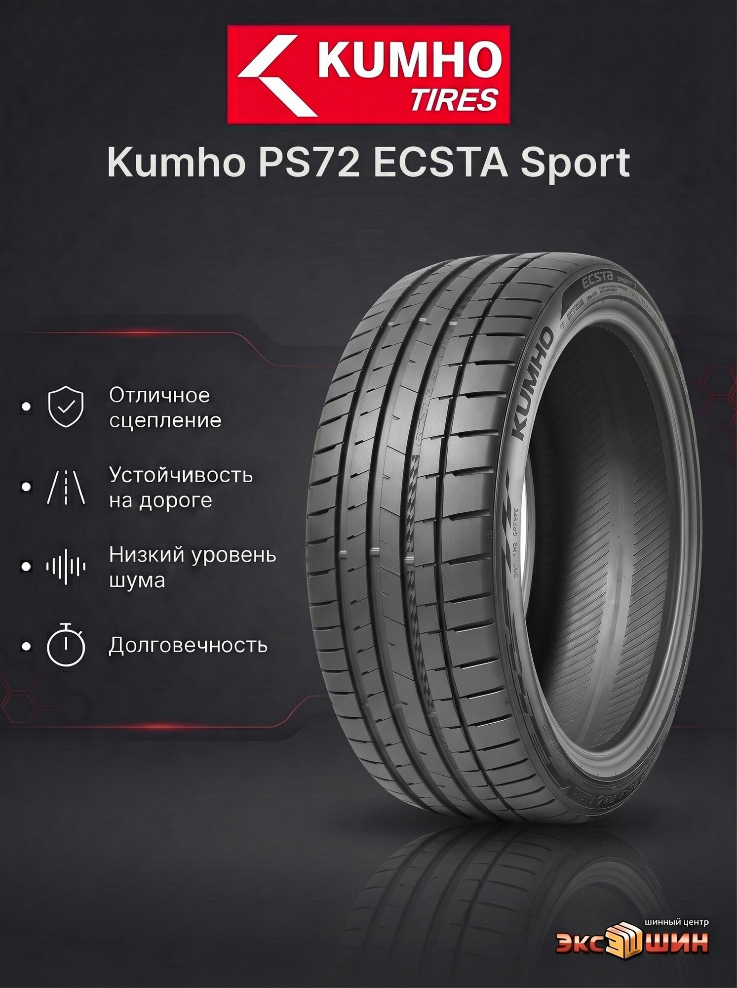225/45R18 95Y Kumho PS72 Ecsta Sport