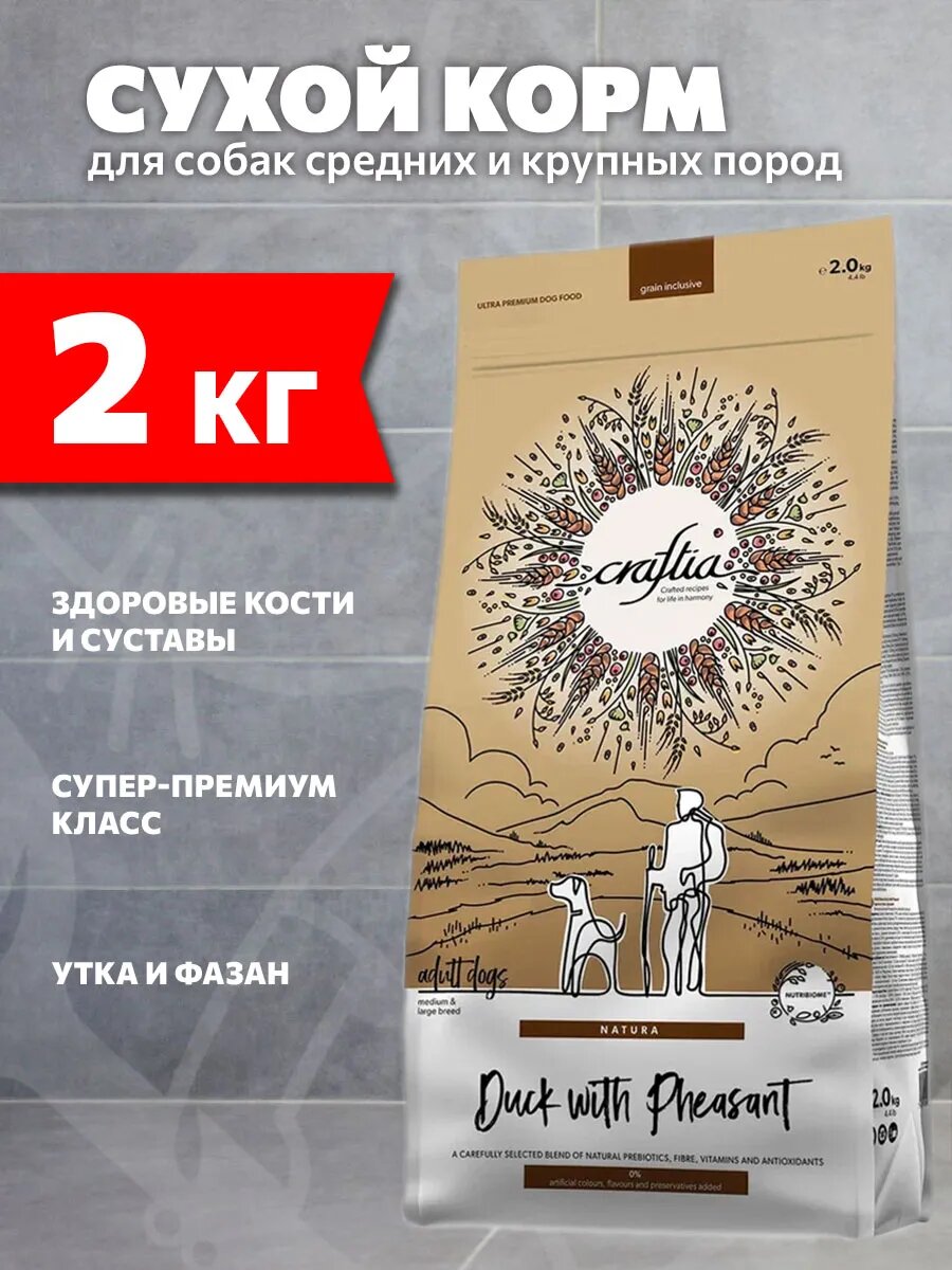 Корм сухой Craftia Natura Adult Dog Medium&Large Duck&Pheasant собак средних и крупных пород, утка и фазан, 2 кг