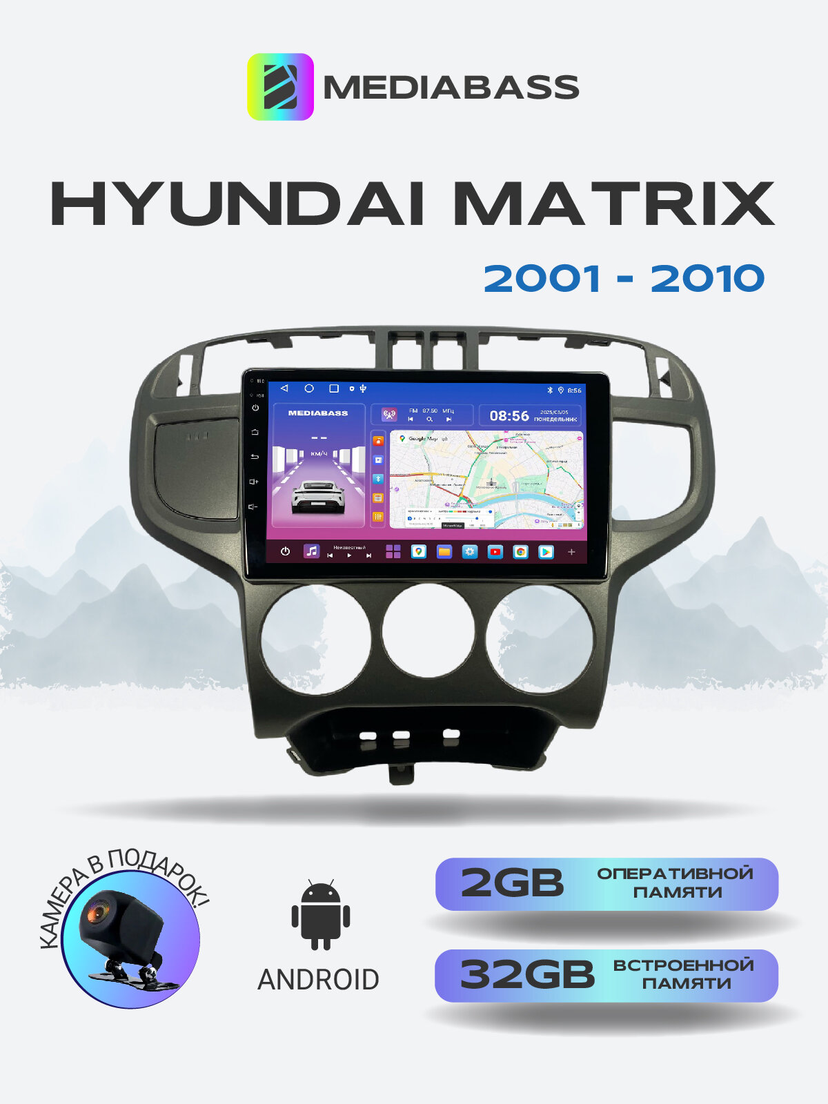 Магнитола для Hyundai Matrix 2001-2010. Андроид магнитола, 2/32ГБ. Хендай Матрикс