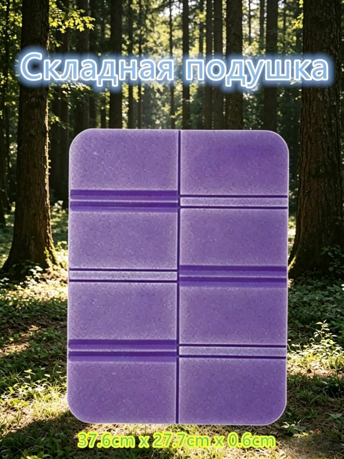 Портативный складной коврик для сидения на открытом воздухе, водонепроницаемый походный коврик, сиденья для кемпинга, влагостойкие подушки