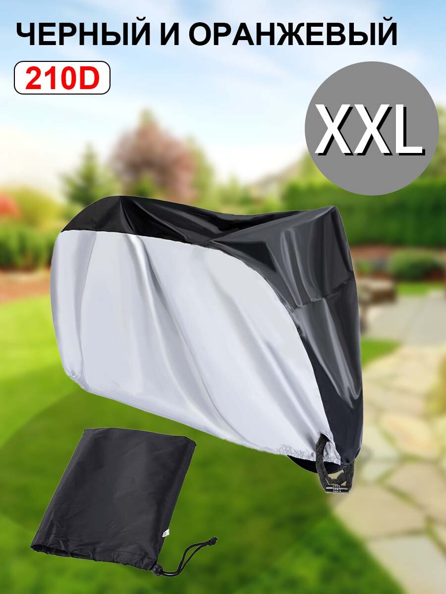 Увеличенный чехол для велосипеда XXL из ткани 210D с серебряным напылением, всесезонный, для велосипедов до 29 дюймов